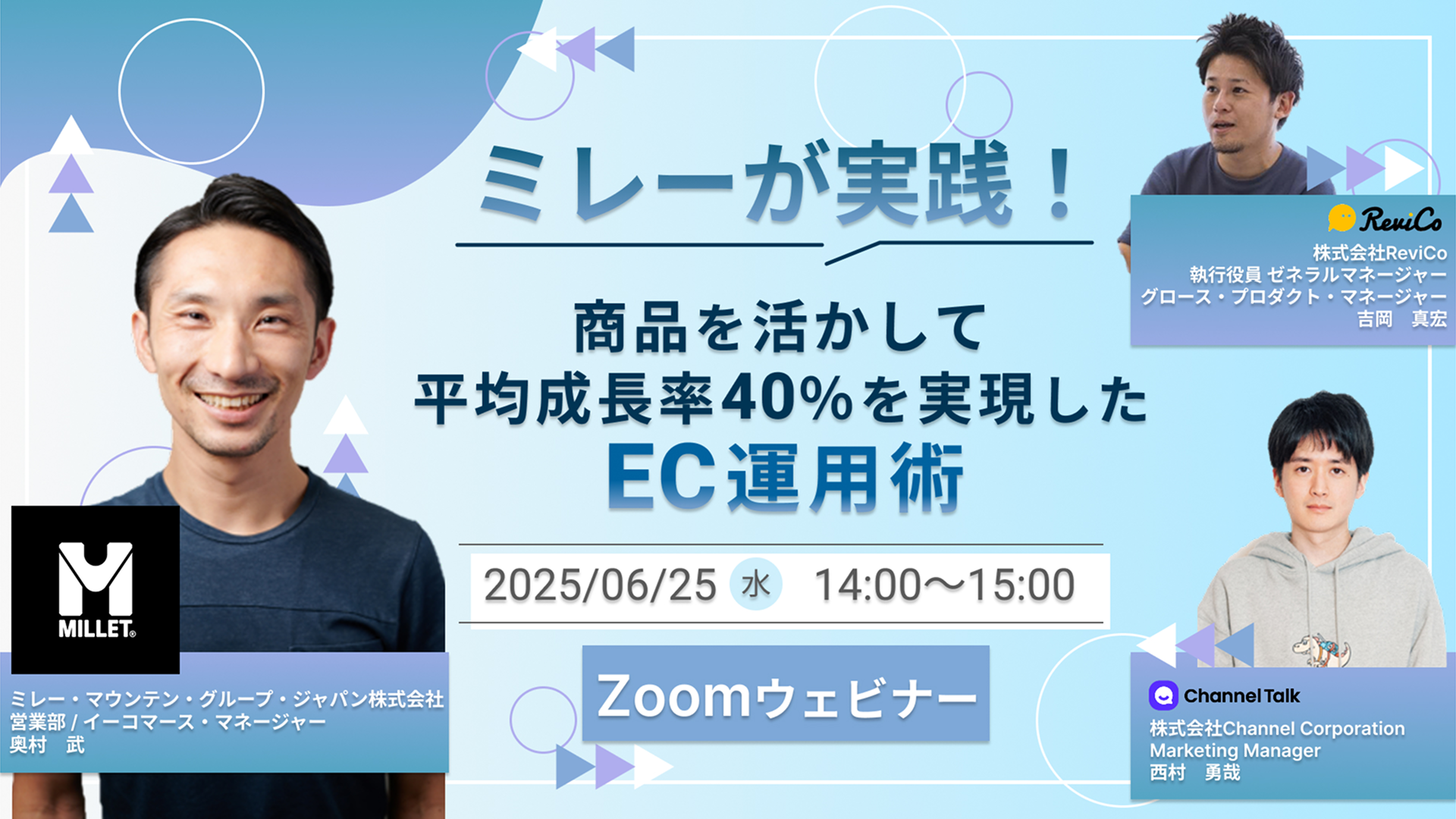 ミレー様登壇 ECオンラインセミナー